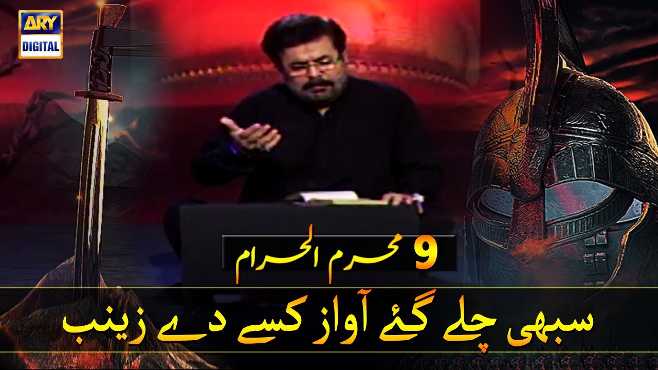 Sabhi Chale Gaye Awaz Den Kise Zainab | Noha & Salam - 9 Muharram 2020 ...
