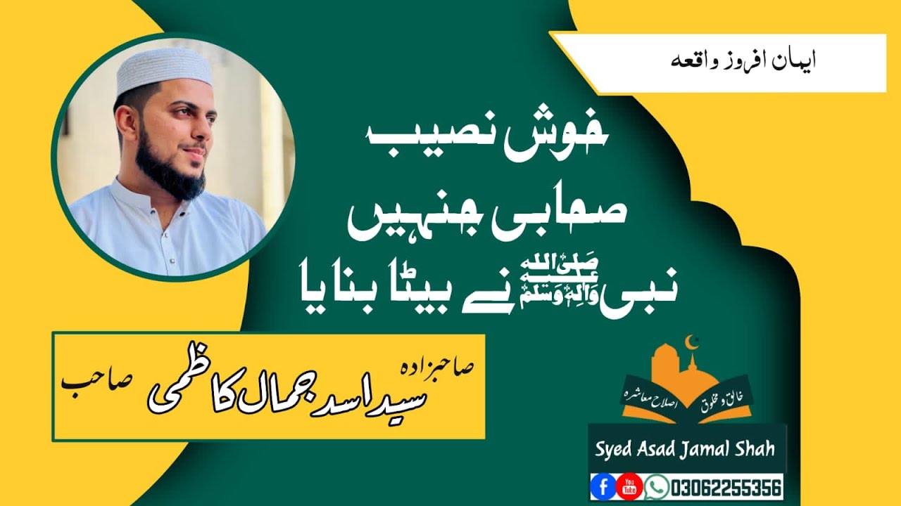 Muhabate Rasool | Ishq Rasool |Muhammad| Islam | History| Syed Asad ...