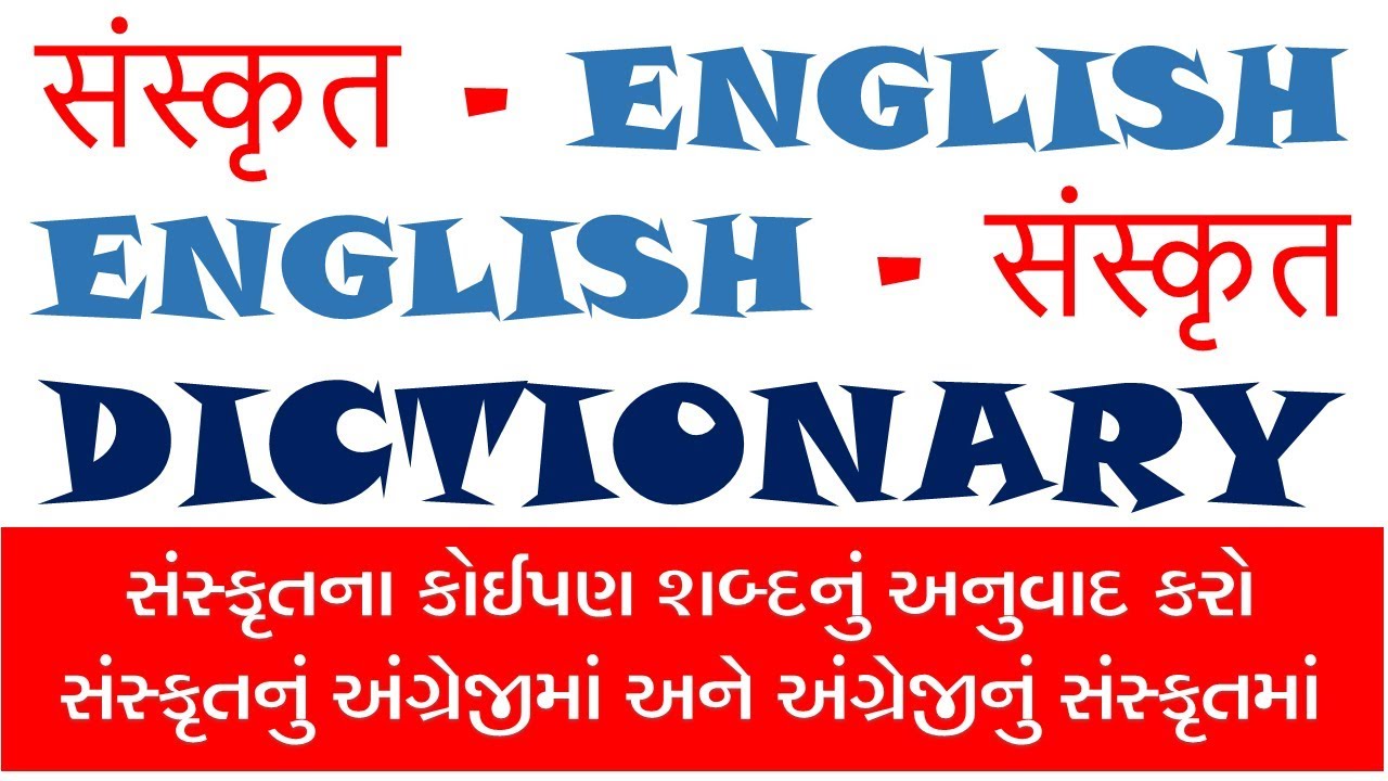 SANSKRIT TO ENGLISH DICTIONARY II ENGLISH TO SANSKRIT DICTIONARY YouTube sanskrit-to-english-dictionary-ii-english-to-sanskrit-dictionary-youtube
