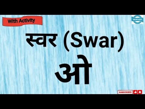 Swar| Part 10 - ओ letter words|ओ से शुरू होने वाले शब्द | Steps of ...