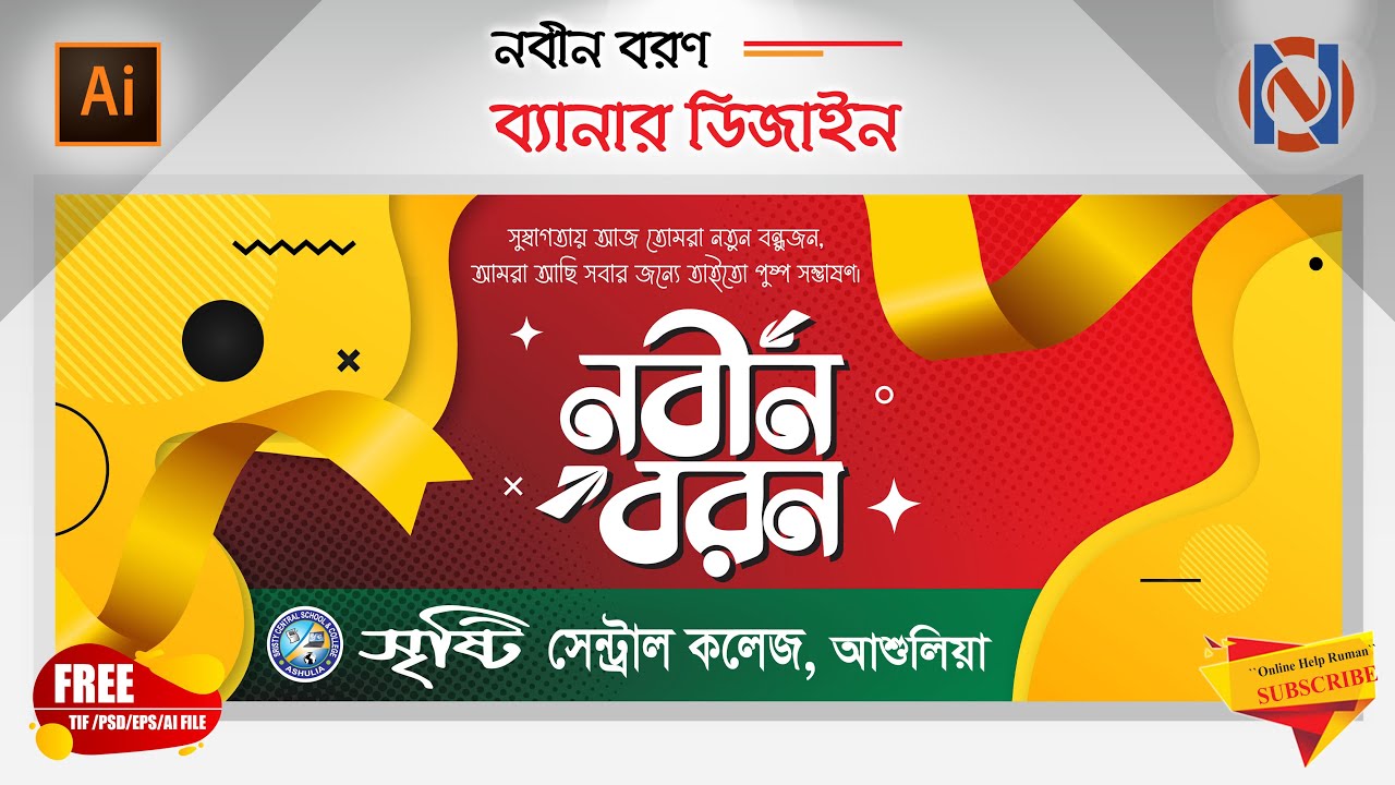 Nobin boron onusthan banner | নবীন বরণ অনুষ্ঠান ব্যানার ফ্রি | rag day ...