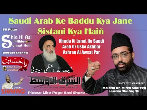 Saudi Arab Ke Baddu Kya Jane Sistani Kya Hain? Reply To Al-Sharq Al ...