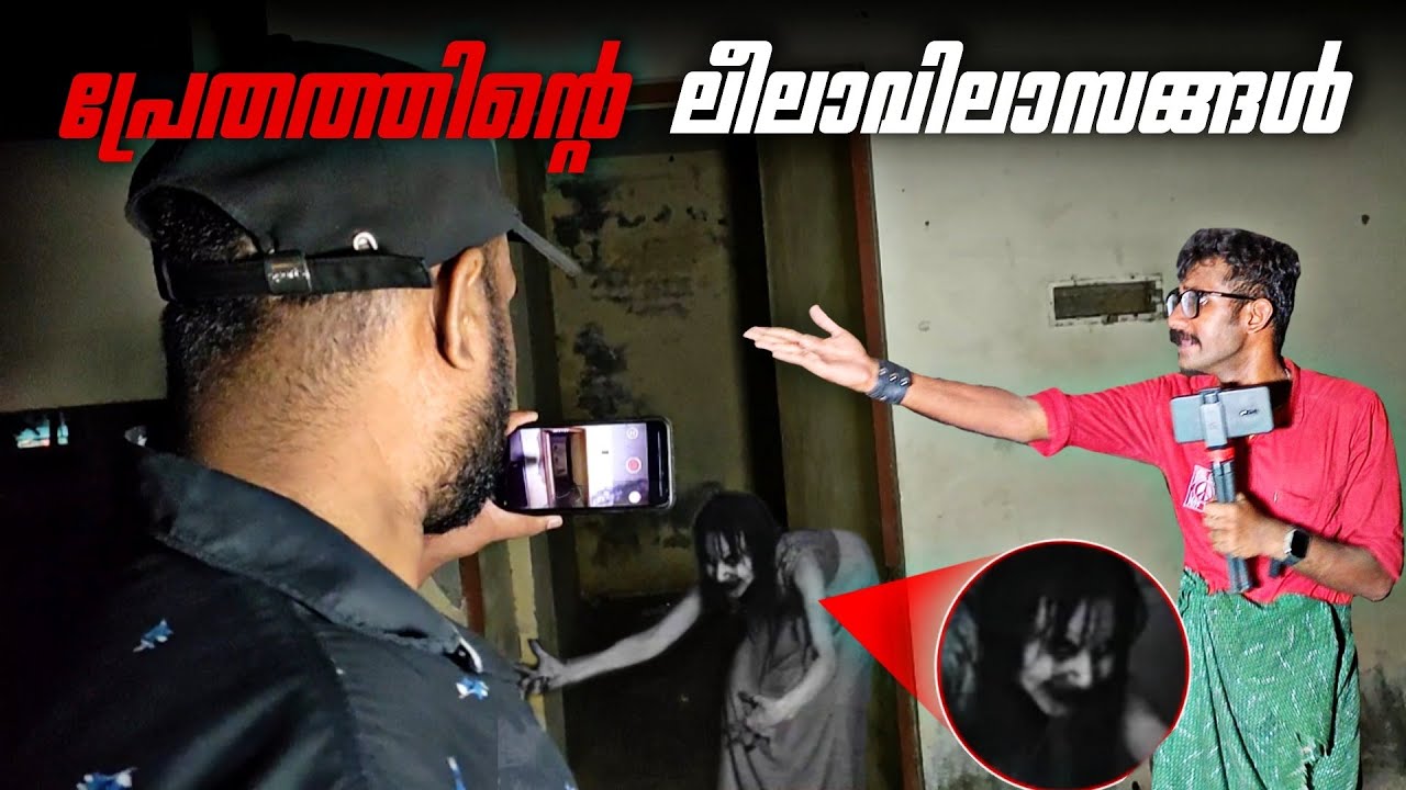 Ghost Caught on Camera: പ്രേതത്തിന്റെ കൈയിൽ നിന്ന് കിട്ടി അടി👊🏽😕 ...