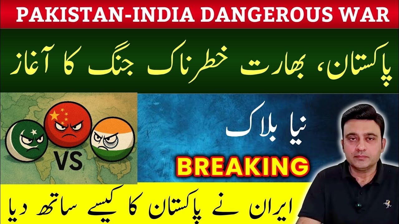 BREAKING: Start of dangerous Pakistan, India war | How Iran supported ...
