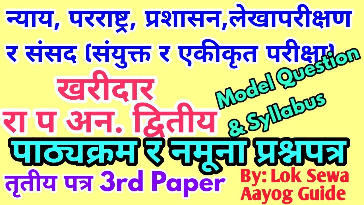 Kharidar Syllabus & Model Question LokSewa खरिदार पाठ्यक्रम नमुना ...
