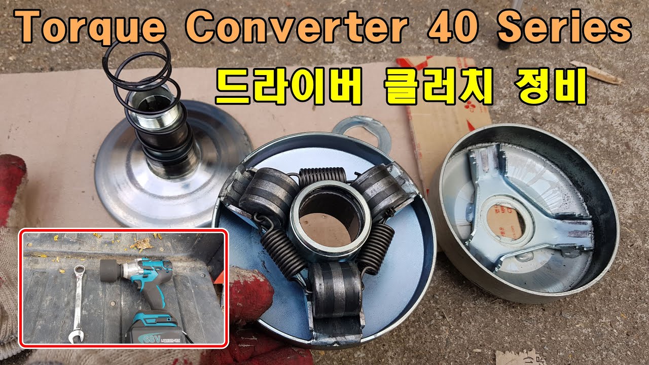 Torque Converter 40 Series, 드라이버 풀리 정비 - YouTube
