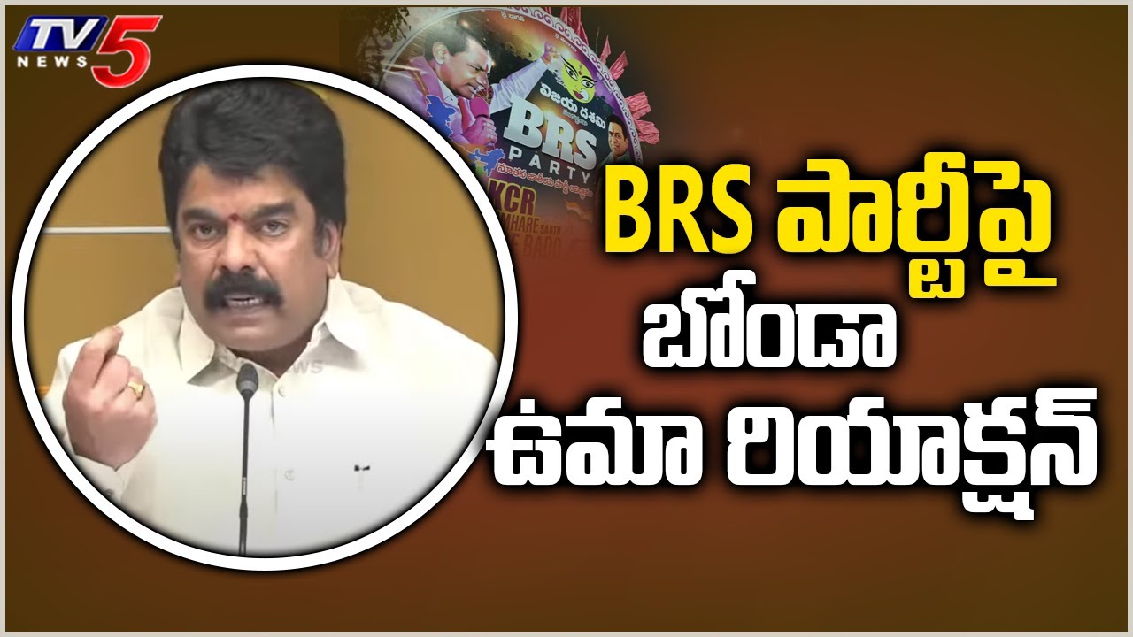 TDP Bonda Uma Reaction n BRS Party | CM KCR | TV5 News Digital - YouTube