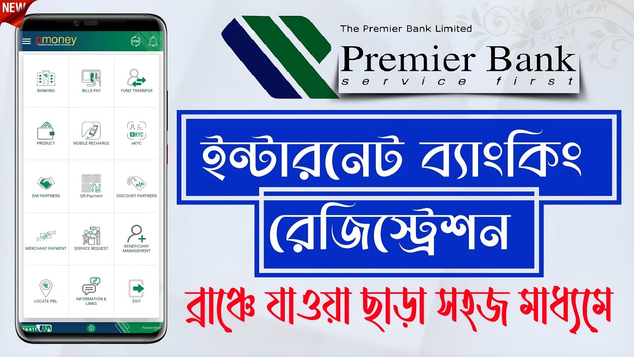 Premier Bank Internet Banking | প্রিমিয়ার ব্যাংকের ইন্টারনেট ব্যাংকিং ...