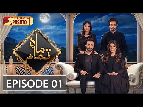 Mah e Tamam | Episode 01 | Pashto Drama Serial | HUM Pashto 1 - YouTube