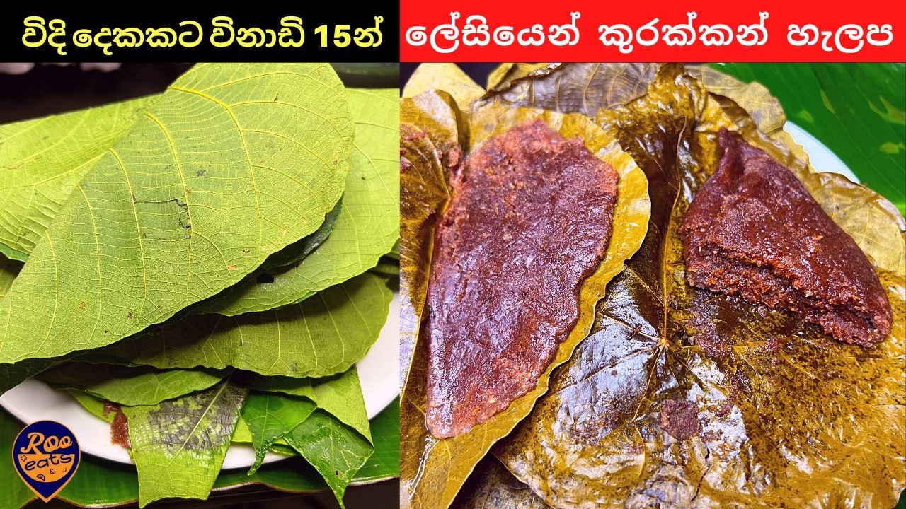 විදි 2කට විනාඩි 15න් තේ වෙලාවට කන්න පැණි බේරෙන හැලප හදමු | 2 ways of ...