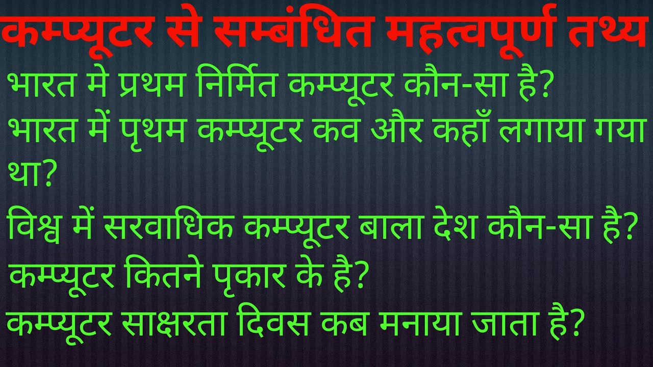 Computer ke baare may very important notes part 1 jaldi se dekh lo ...