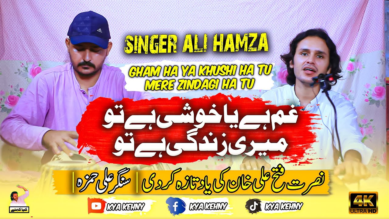 Gham Ha Ya Khushi Ha Tu | Mere Zindagi Ha Tu | SInger Ali Hamza | Kya ...