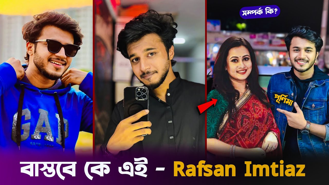 রাফসান ইমতিয়াজ বাস্তবে কি? তার আসল পরিচয় কি? Prank king | Rafsan Imtiaj Lifestyle 2025 - YouTube