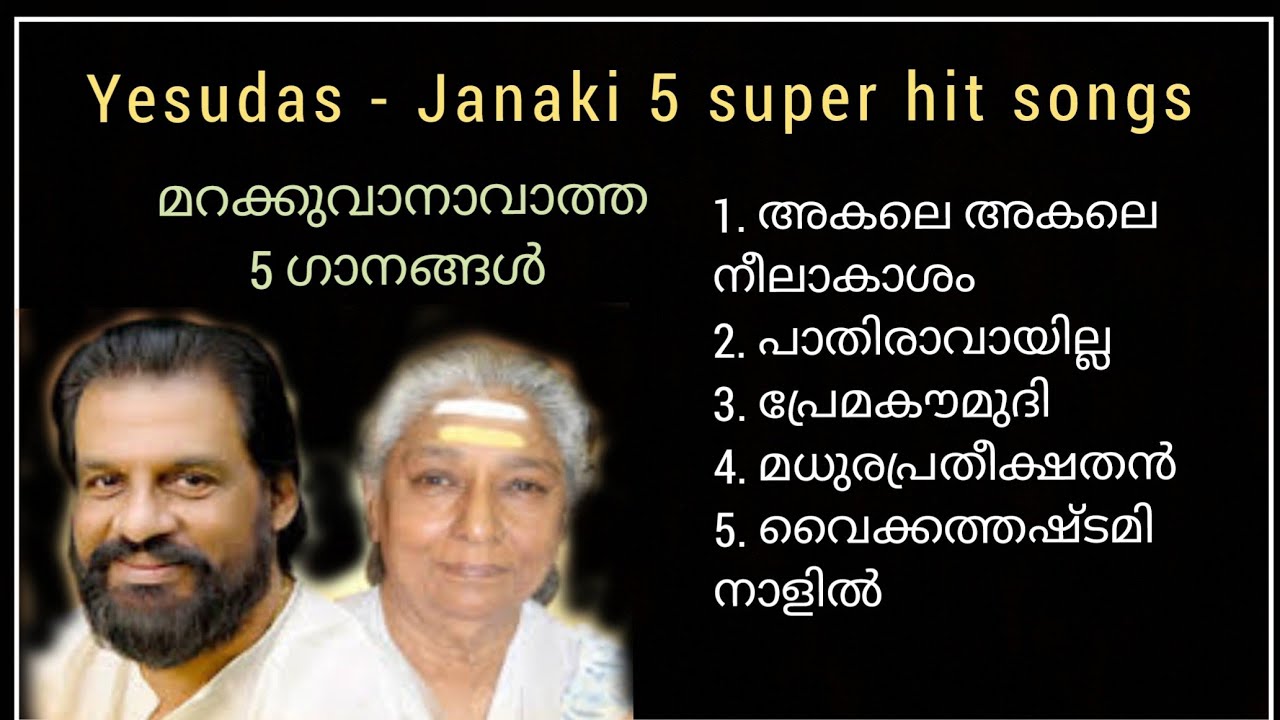 Akale Akale Neelakasham | Vaikkathashtami Nalil | Yesudas - Janaki Old ...