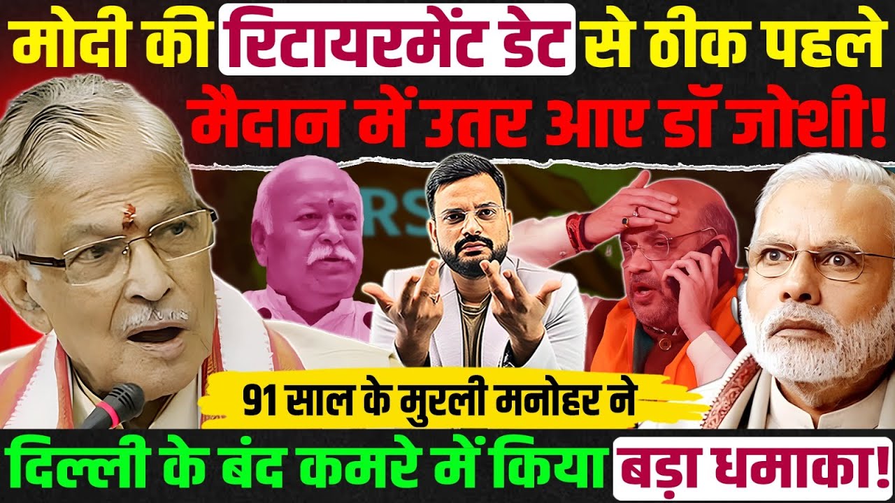 PM मोदी के 75 साल पूरे होने से ठीक पहले Dr Murali Manohar Joshi ने खोली ...