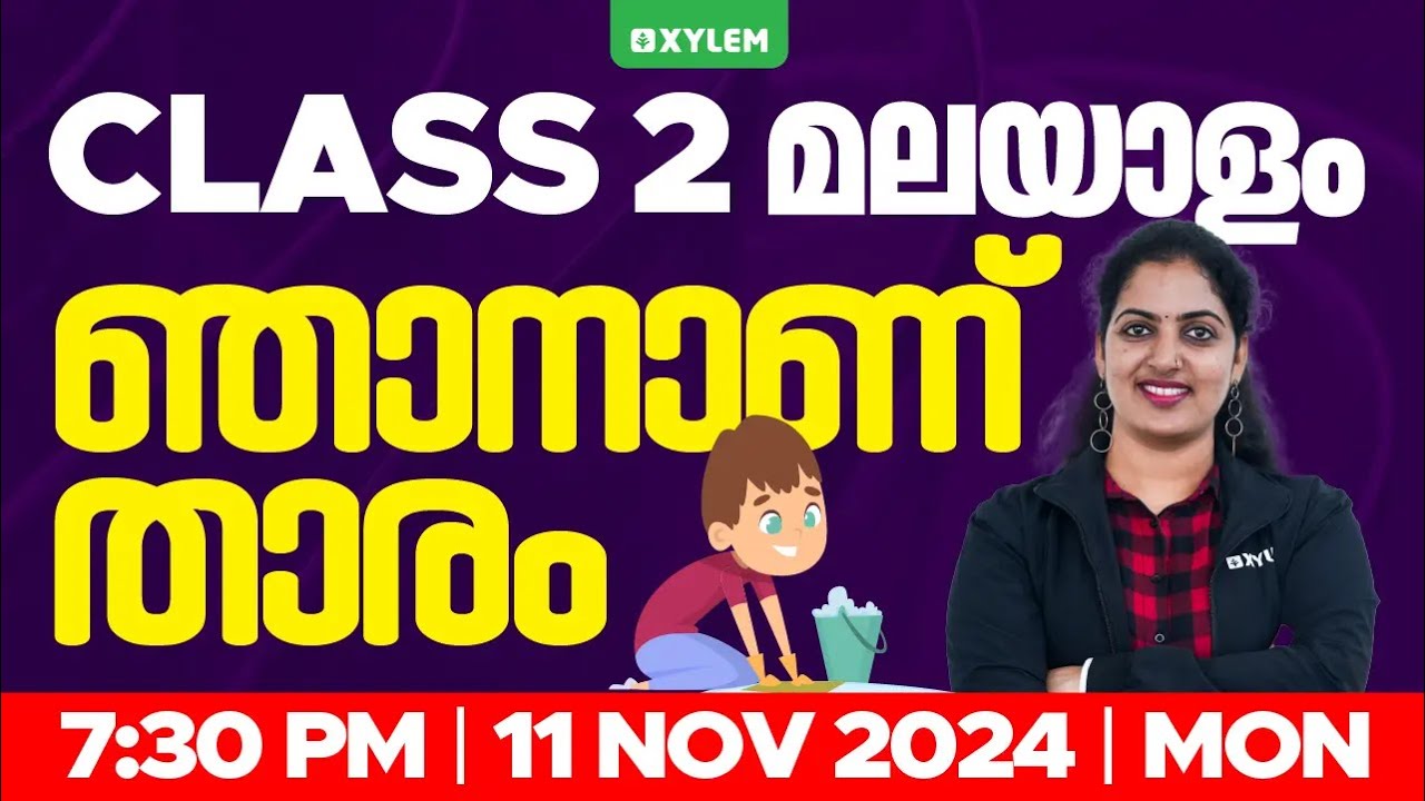 Class 2 Malayalam - ഞാനാണ് താരം! | Xylem Class 2 - YouTube