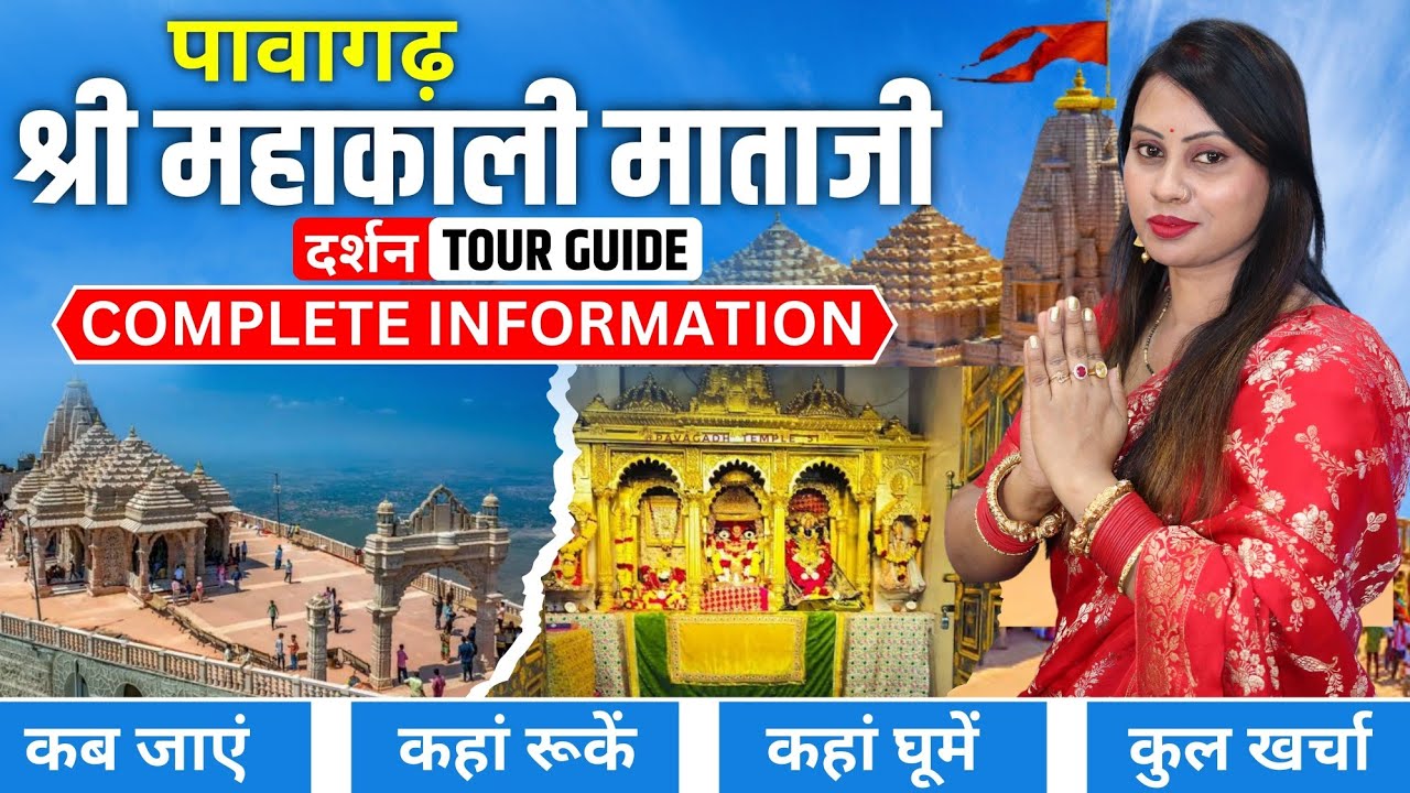 Shree Mahakali Mataji Temple | Pavagadh Tour Guide | Pavagadh Tour ...