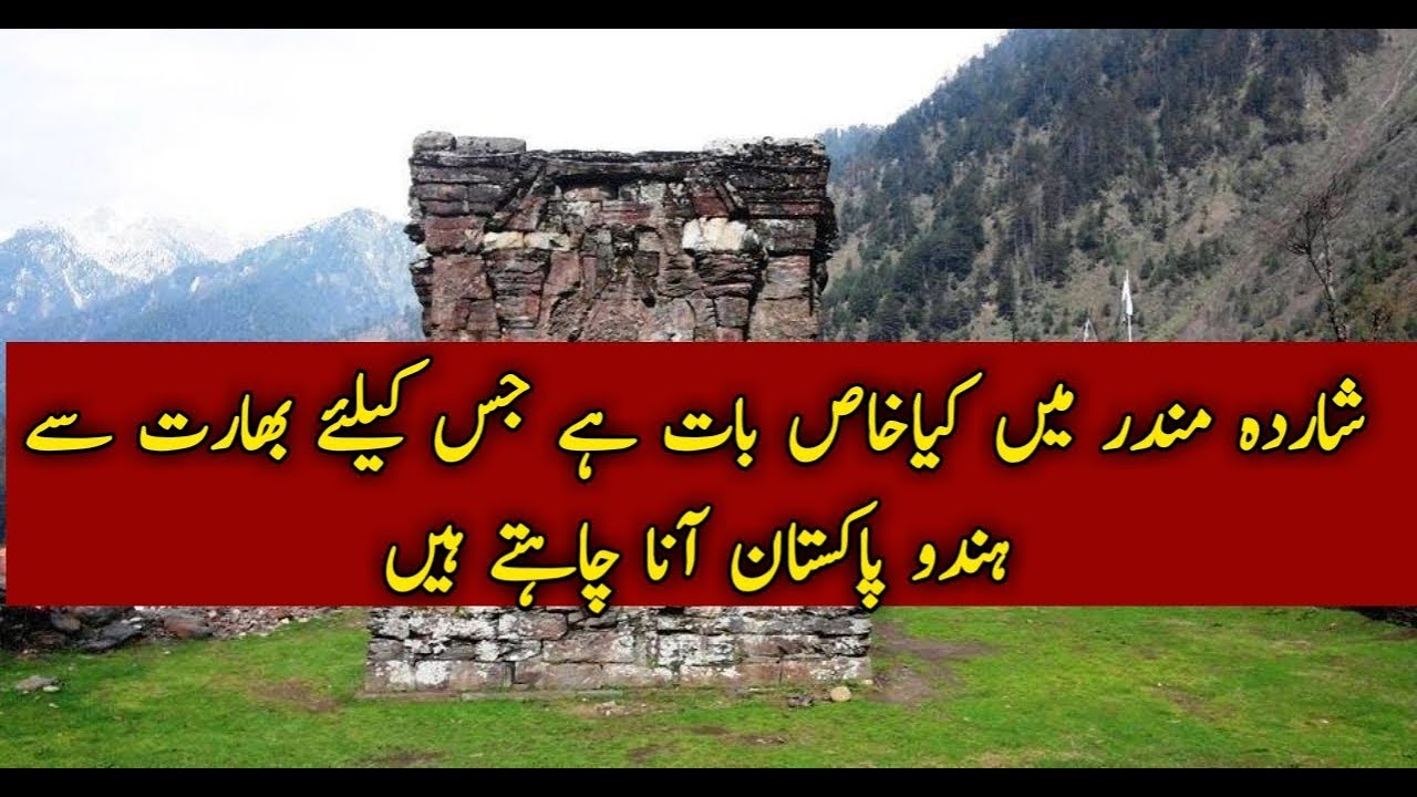 History Sharda peeth Temple Corridor Neelum Valley Kashmir Pakistan ...