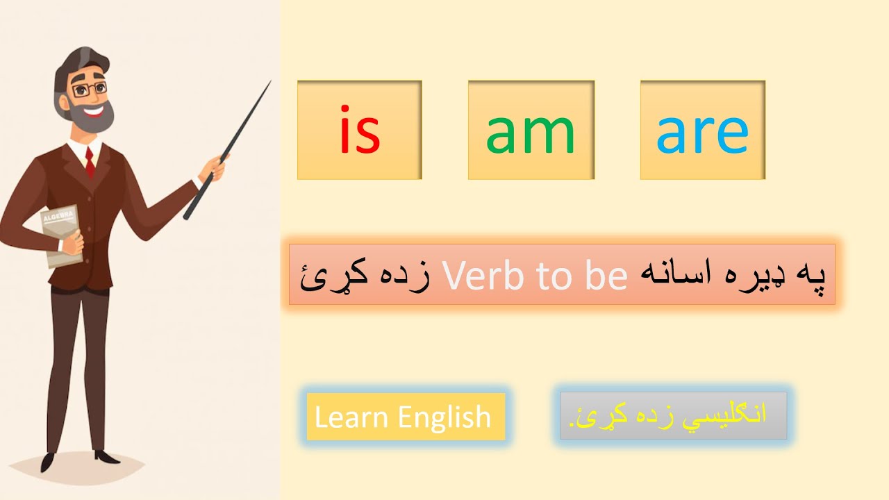 په اسانه انګلیسي زده کړئ/ verb to be / is, am, are / انګلش کورس/ learn ...