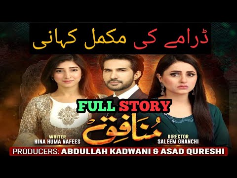 Munafiq Full Story | munafiq last episode | munafiq complete story ...