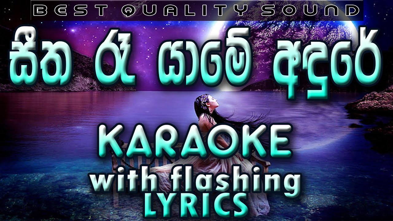 Seetha Re Yame Karaoke with Lyrics (Without Voice) - YouTube