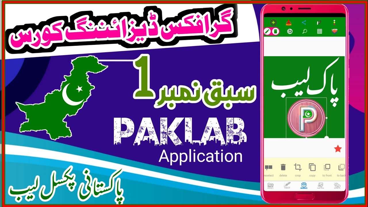 Graphics Designing Course Paklab lesson no 1 PixelLab پاک لیب گرافکس ڈیزائننگ کورس سبق نمبر 1 ...