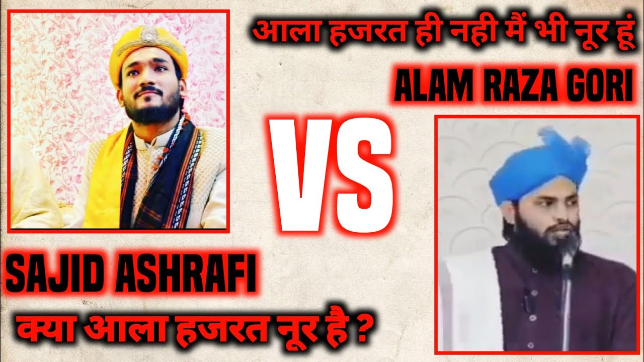 Kya Ala Hazrat Noor Hai ? | Sajid Ashraf Najmi Vs Alam Raza Gori | New Recording Video 2022 ...