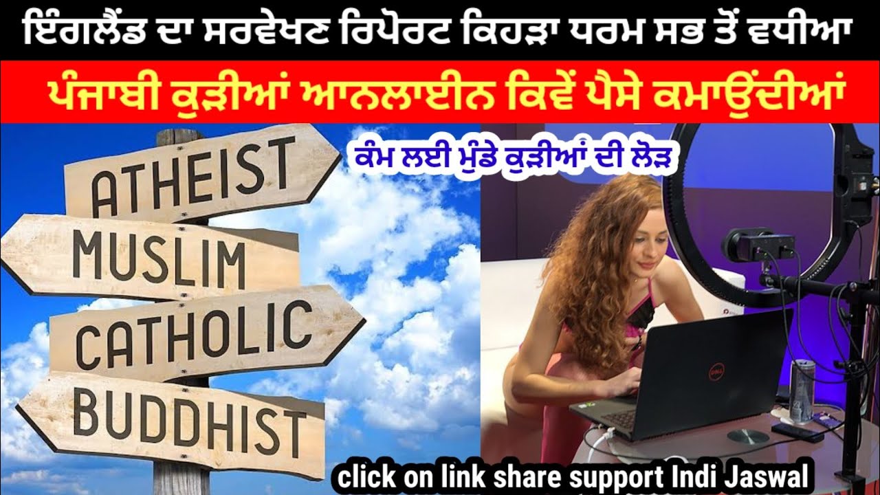 ਆਪਣੇ ਕੰਮ ਲਈ ਮੁੰਡੇ ਕੁੜੀਆਂ ਚਾਹੀਦੇ ਸੰਪਰਕ ਕਰੋ Indi Jaswal - YouTube
