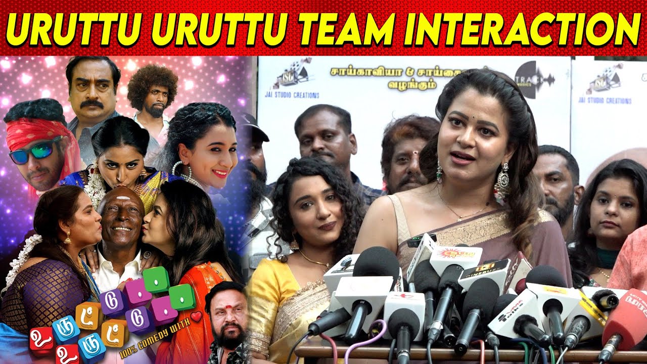Uruttu Uruttu Movie Team Pressmeet.. Ashmitha Speech Uruttu Uruttu ...
