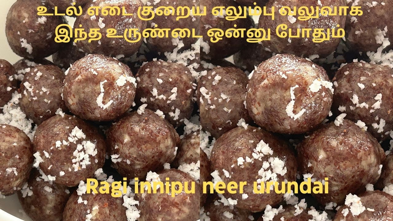 உடல் எடை குறைய எலும்பு வலுவாக இந்த உருண்டை ஒன்னு போதும் /Ragi innipu ...