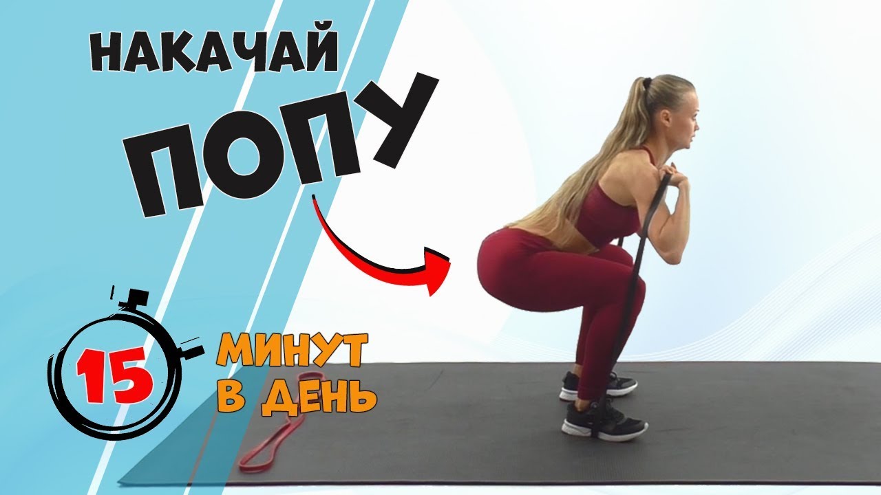 Самый БЫСТРЫЙ СПОСОБ накачать ПОПУ в ДОМАШНИХ УСЛОВИЯХ Youtube