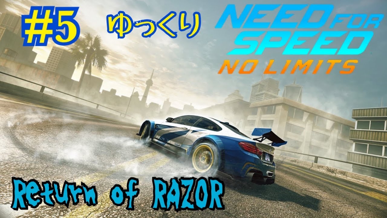 【NFS No Limits】過去の記憶 vs No.1 Return of Razor Final【ゆっくり】 - YouTube
