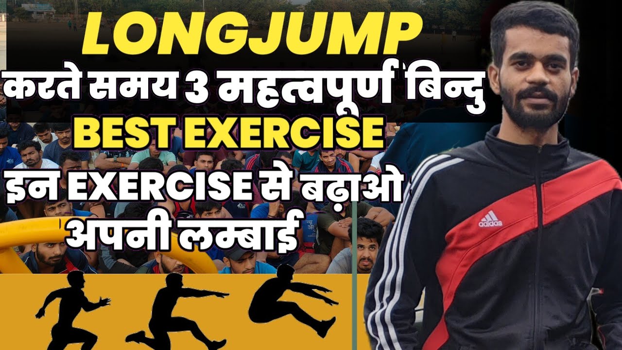 Long Jump Exercise l Long jump Tricks l Mp Police Physical l Delhi ...