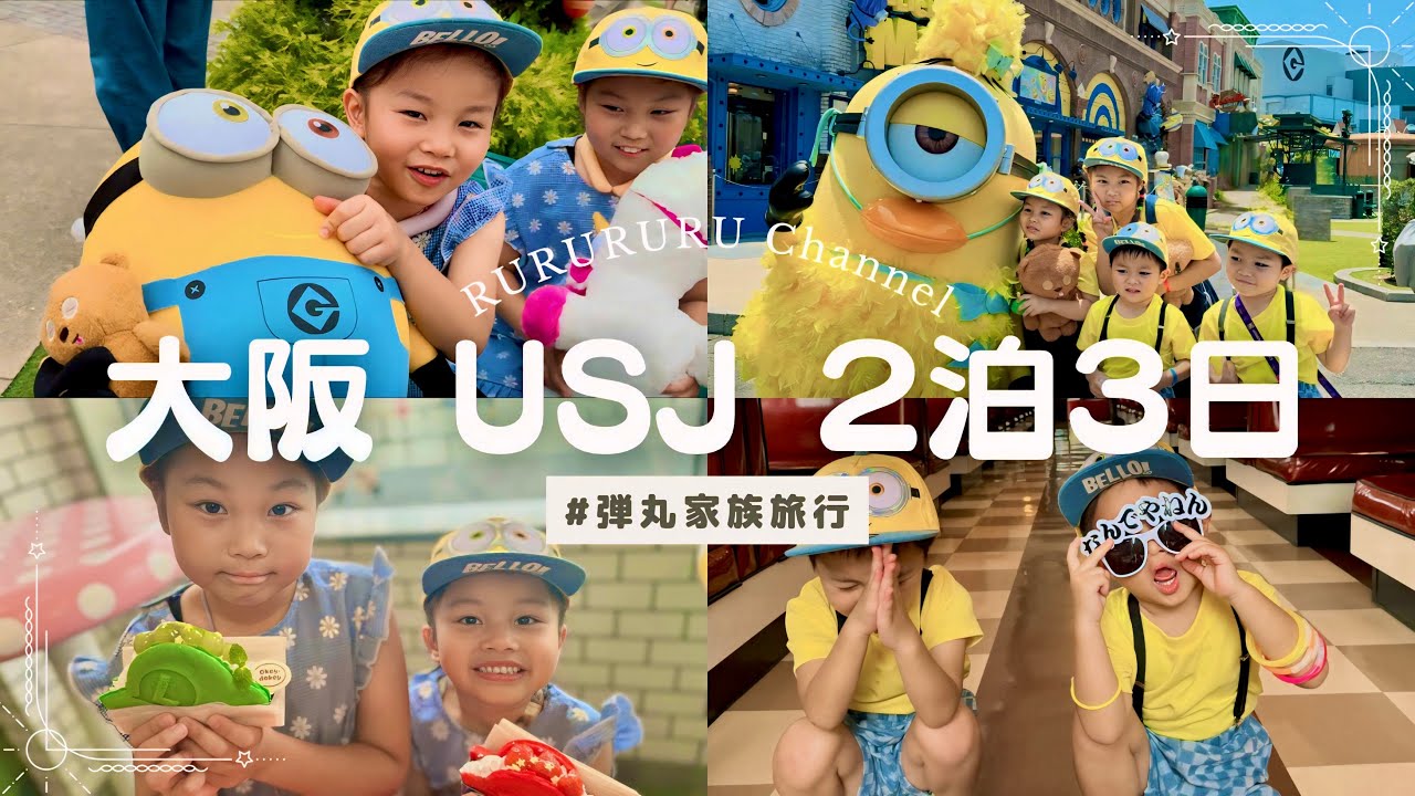 【USJ大阪2DAYS】ニンテンドーワールドは沼エリア＃ユニバーサルスタジオジャパン #ミニオンコーデ #思い出 #vlog #usj # ...