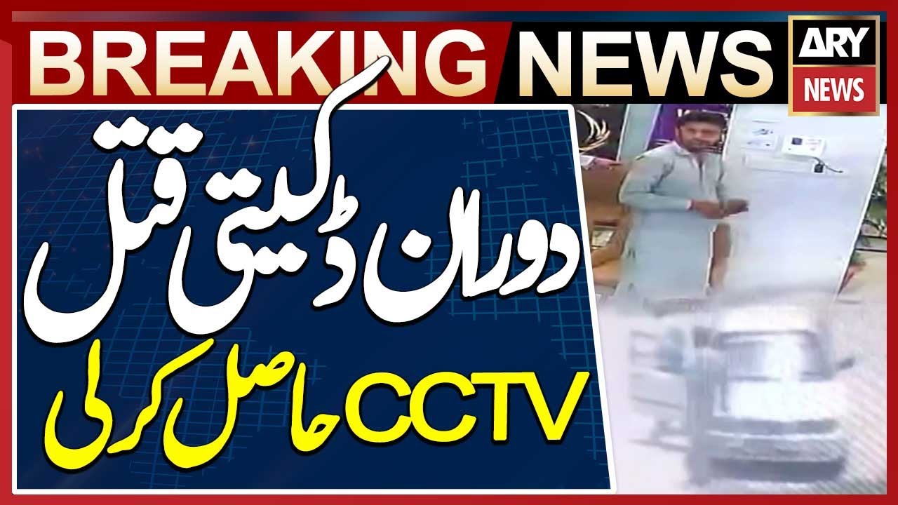 Police Retrieve CCTV Footage of Robbery Incident in Gulshan-e-Hadeed - YouTube