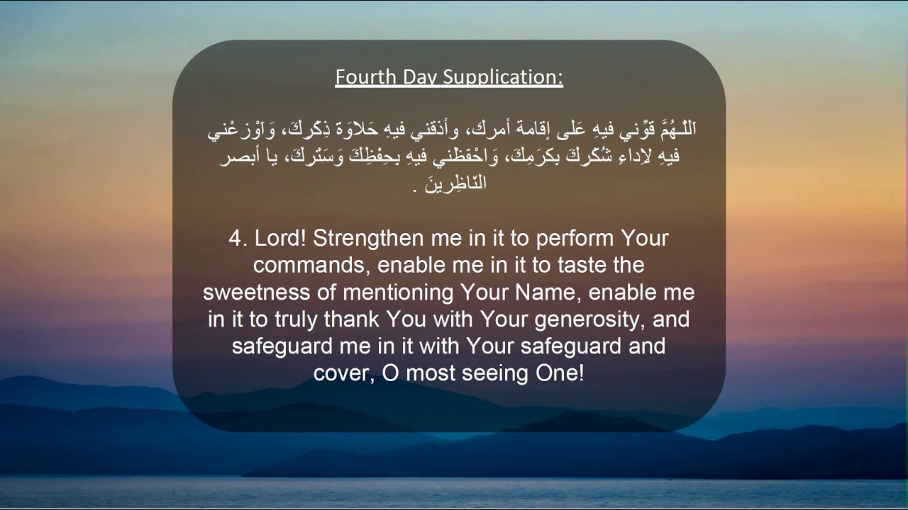 Dua for 4th day of The Holy Month of Ramadan Abdulhai Qambar - YouTube