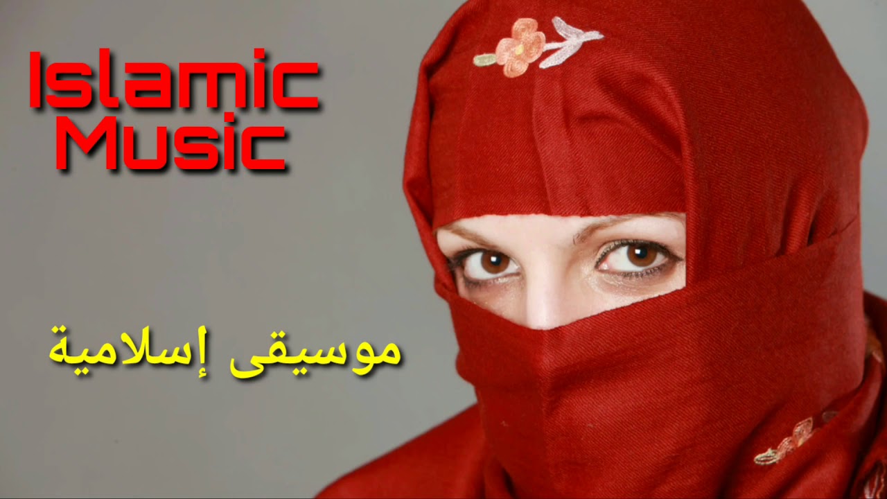Islamic Music Female Voice, Best Islamic Music | Coppyright Free Music ...