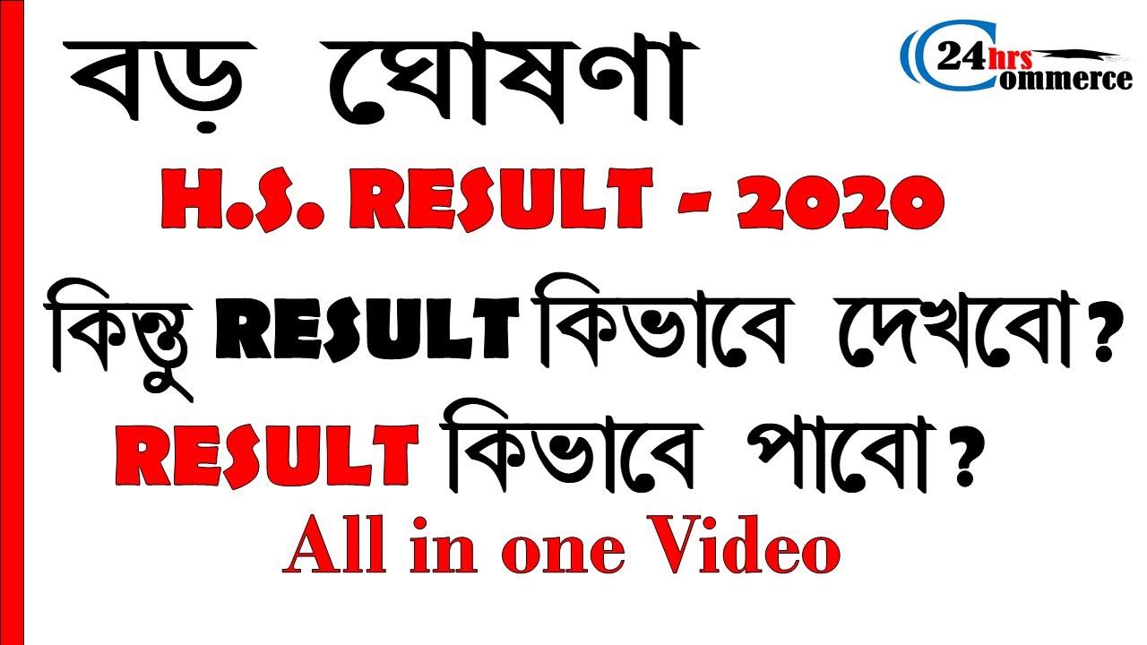 Hs Result Kivabe Dekhbo How To Check Hs Result Hs Result 2020 Ki hs-result-kivabe-dekhbo-how-to-check-hs-result-hs-result-2020-ki