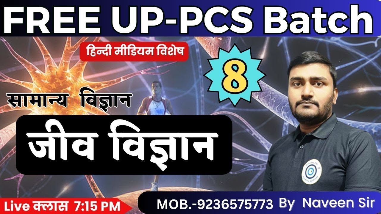 FREE UP-PCS Batch || जीव विज्ञान Biology Class No-8 || General Science ...