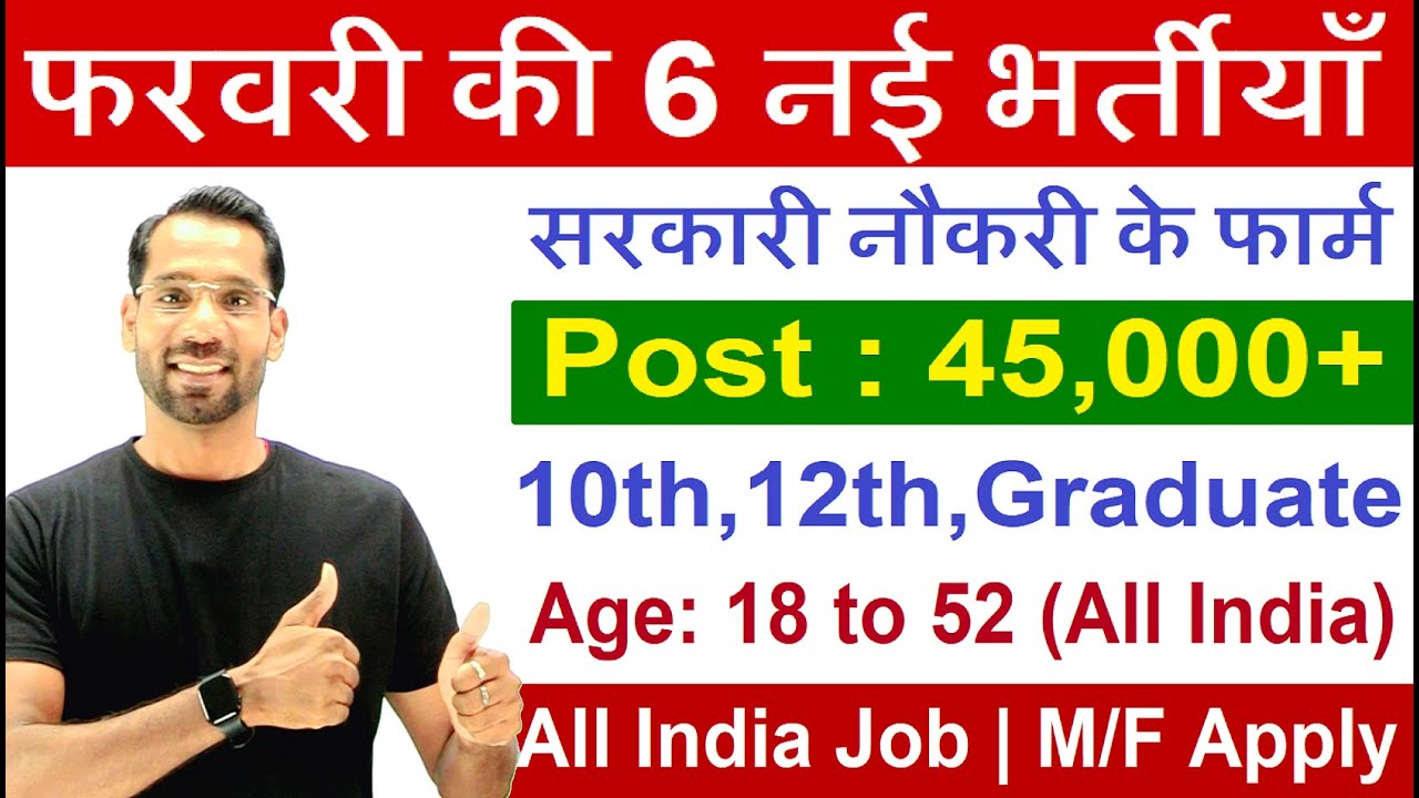 Top 6 February 2024 Vacancy | Top 6 New Government Job Vacancy in 2024 ...