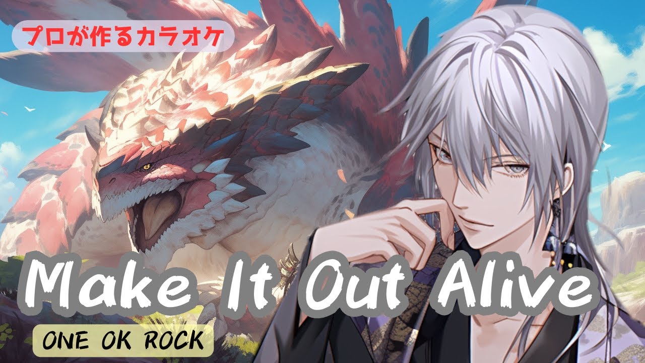 Make It Out Alive ONE OK ROCK プロが作る高音質カラオケ 歌詞付き - YouTube