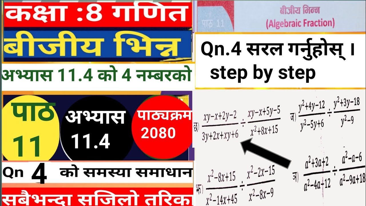 Class-8 Math Chapter 11//Algebraic fraction exercise 11.4/ Algebraic fraction in nepali ...