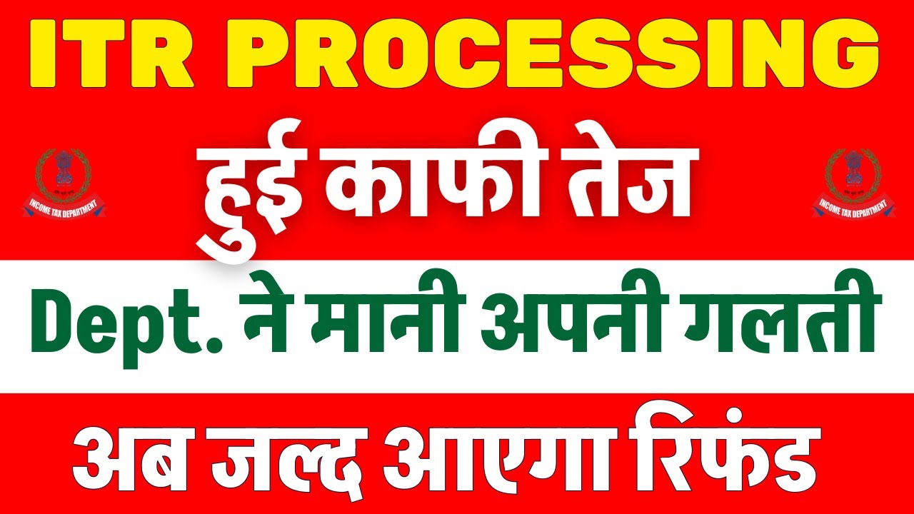 ITR PROCESSING हुई काफी तेज || ITR Not Processed? Refund Not Received ...