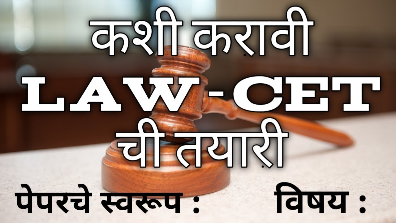 Law Cet Exam Preparation 2021 Law CET LAW CET law-cet-exam-preparation-2021-law-cet-law-cet