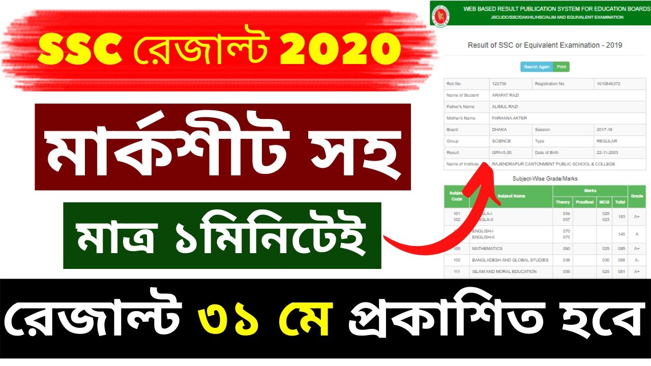 🔥 How to Check SSC Result ? SSC Result Publish Date 2020 | SSC Result ...