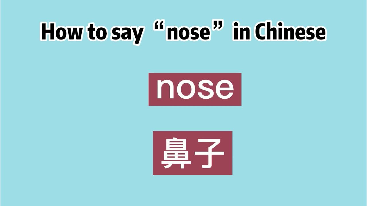 How To Say nose In Chinese YouTube how-to-say-nose-in-chinese-youtube