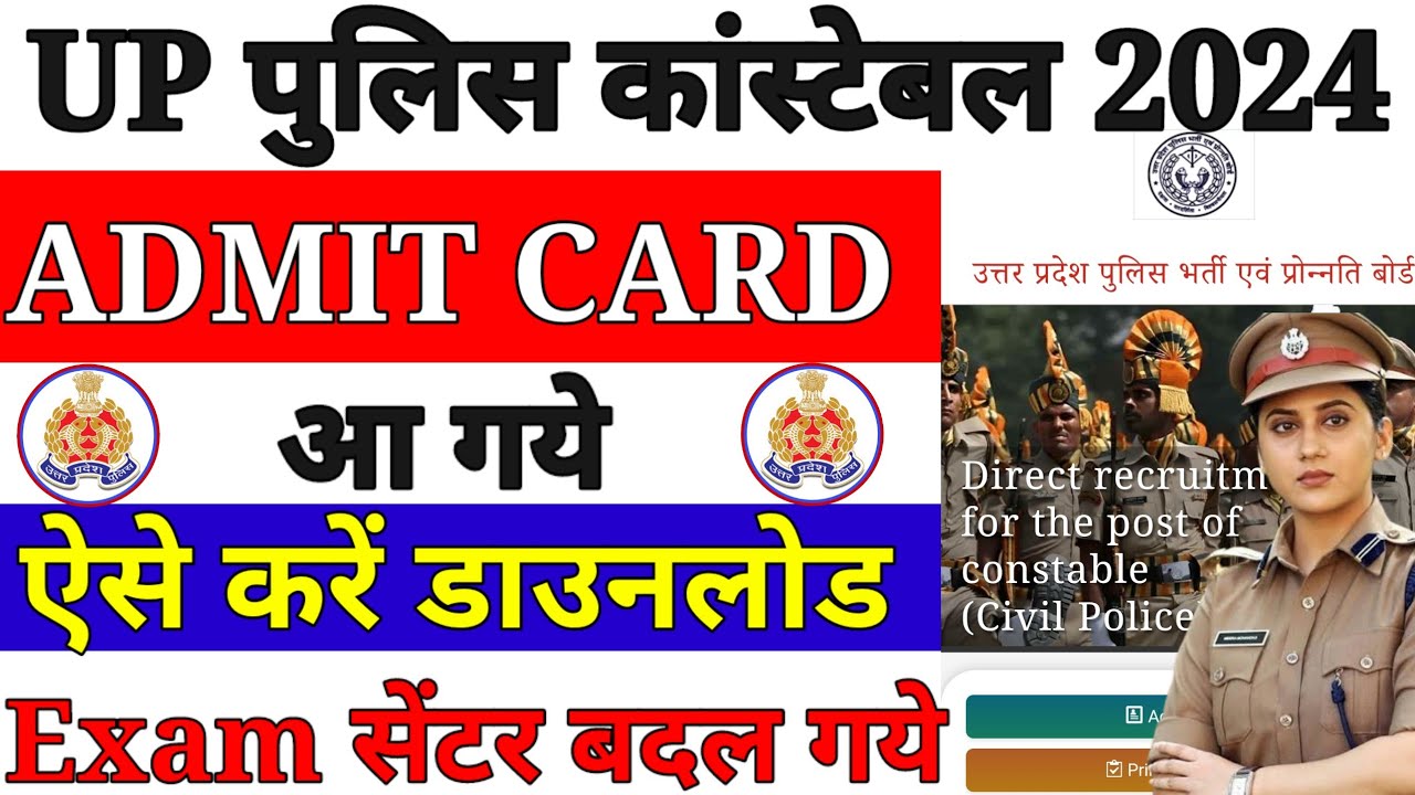 UP POLICE ADMIT CARD 2024 | UP POLICE KA ADMIT CARD KAISE NIKALE |UPP ...