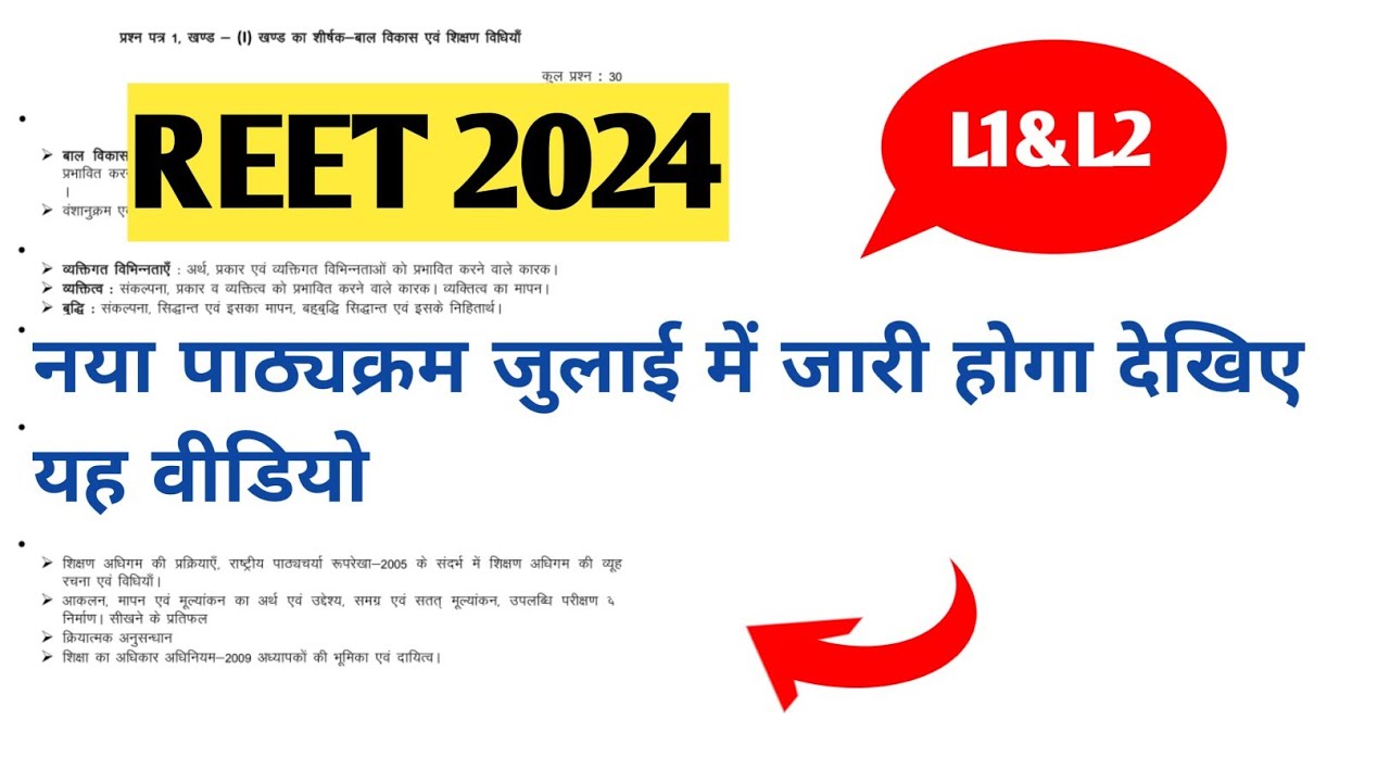REET Recruitment 2024 Notification रीट भर्ती 2024 का नोटिफिकेशन जल्द हो ...
