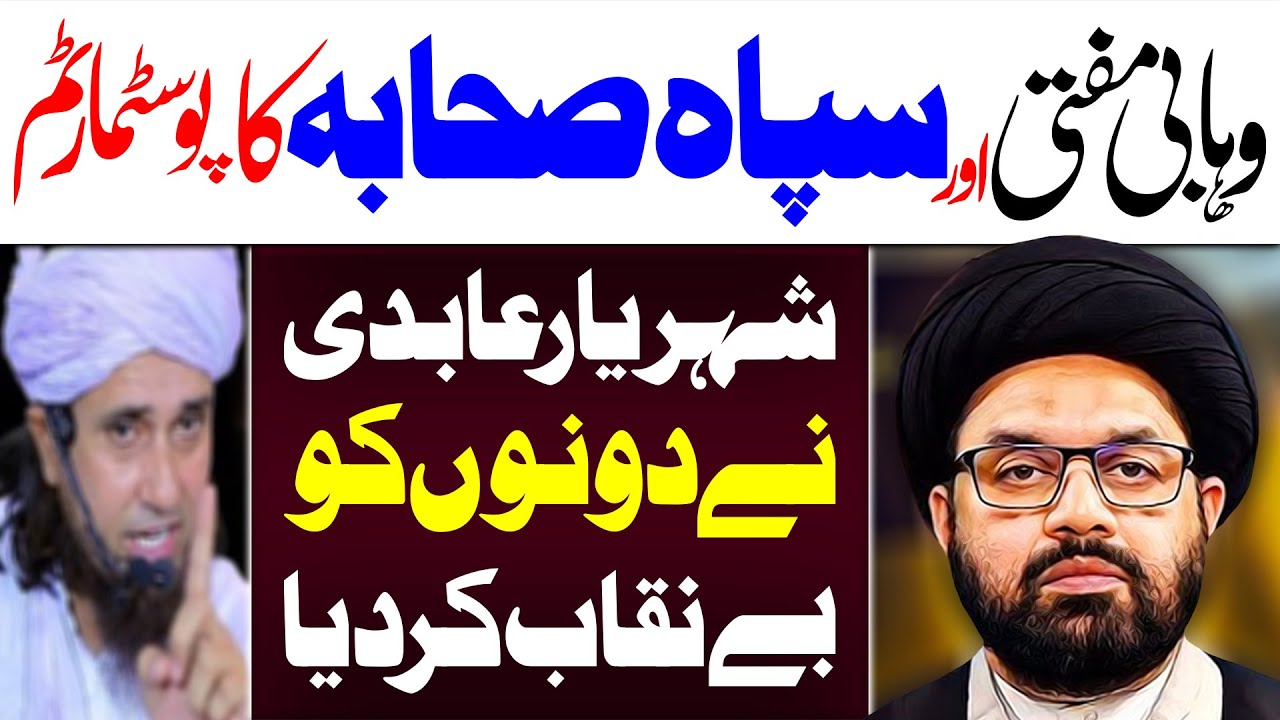 Wahabi Mufti Aur Sipah E Sahaba | Maulana Syed Shahryar Raza Abidi ...