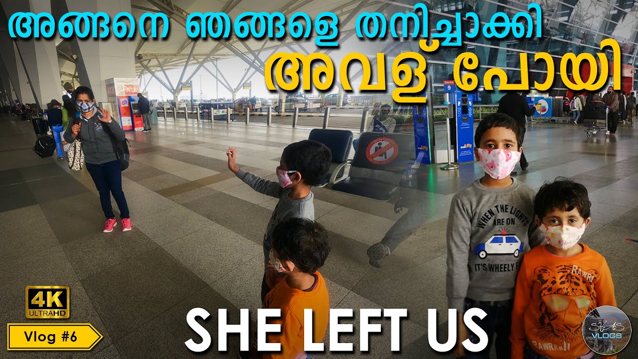 She Left Us || അങ്ങനെ അവൾ തിരിച്ചു പോയി - YouTube